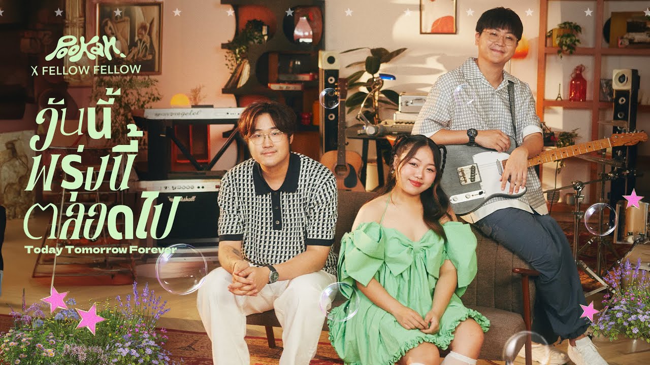POOKAN x fellow fellow - ‘วันนี้ พรุ่งนี้ ตลอดไป’ M/V TEASER - YouTube