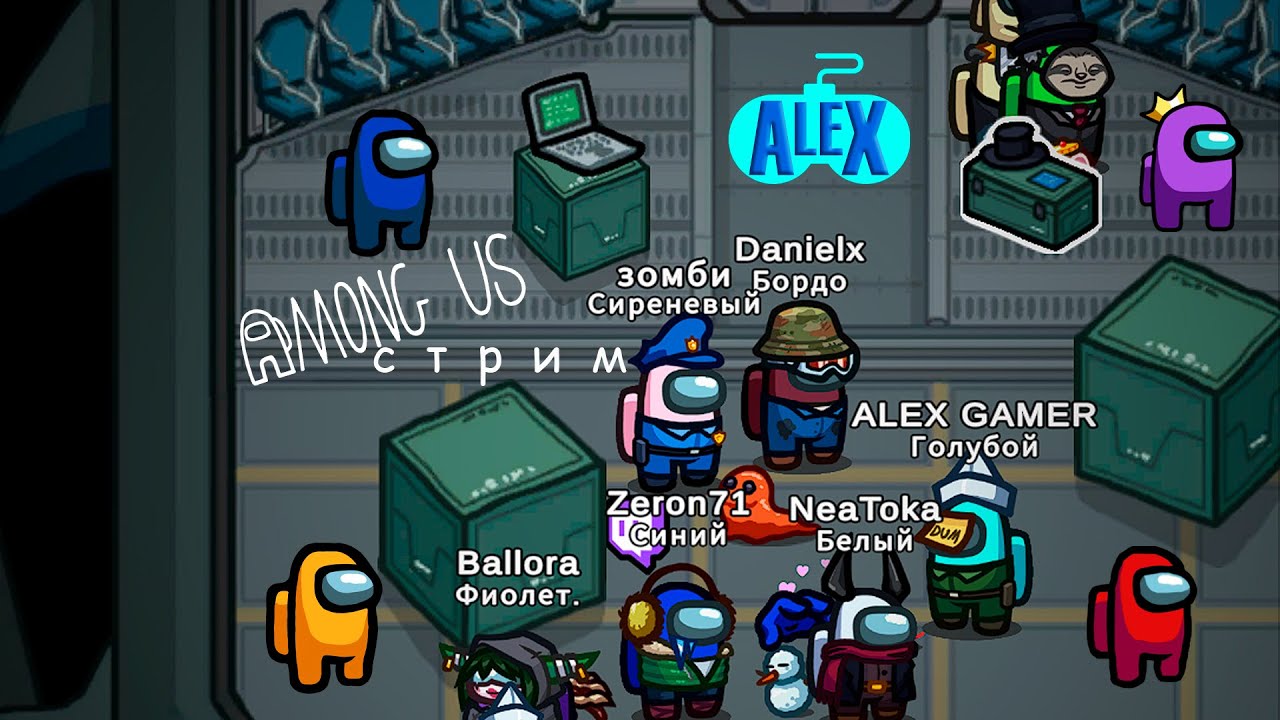ALEX US: Among Us! ИГРА-ВЫЖИВАЛКА C ЗАДАНИЯМИ! - YouTube