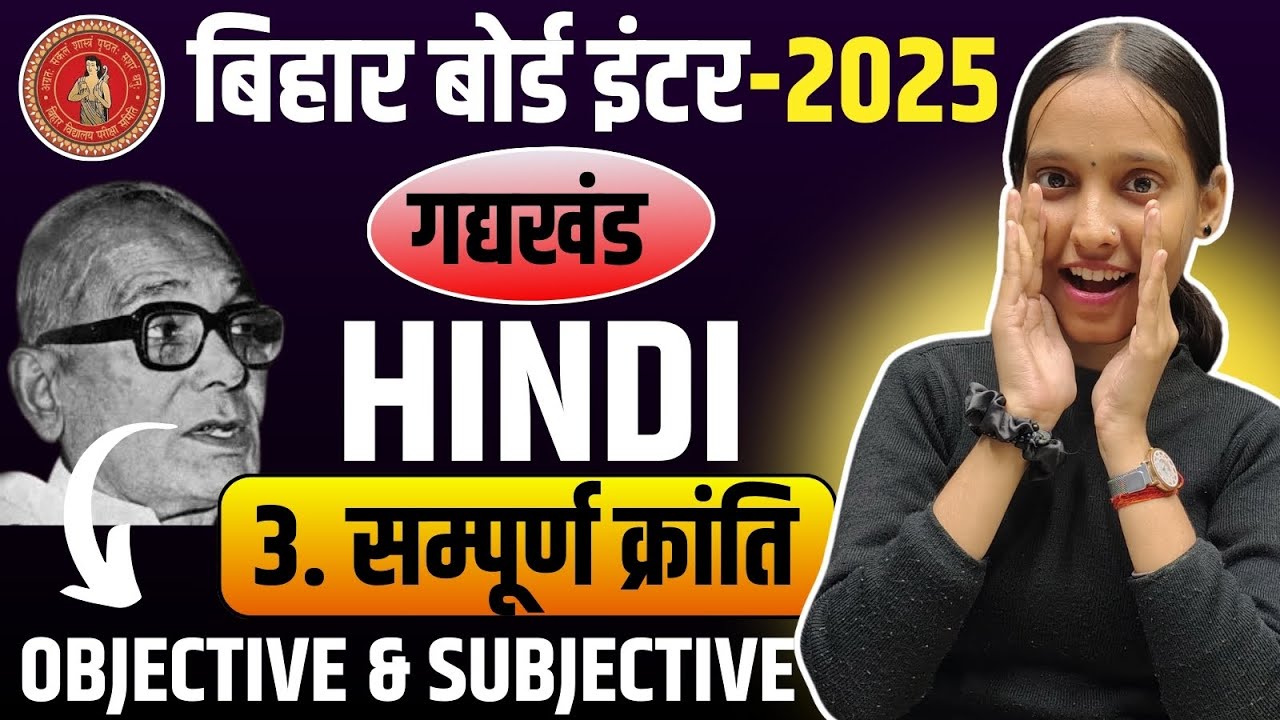 Class 12 Hindi Chapter 3 Objective Subjective Question | Bihar Board ...