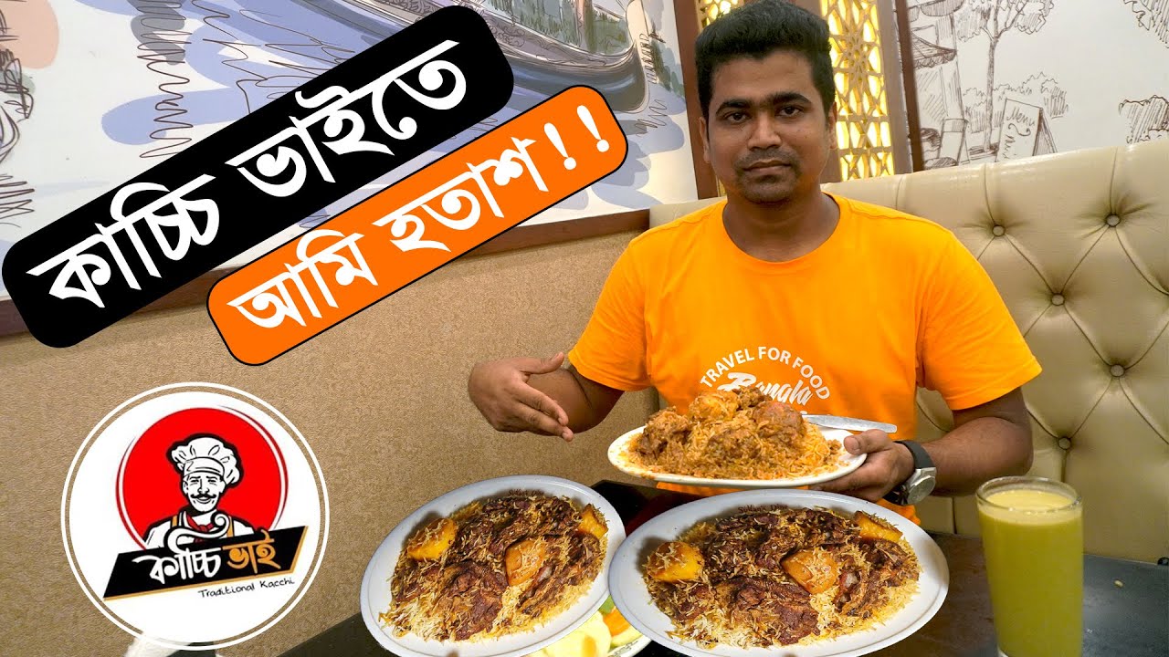 Kacchi Bhai | Best Kacchi Biryani in Dhaka | Kacchi Bhai Mirpur-1 - YouTube
