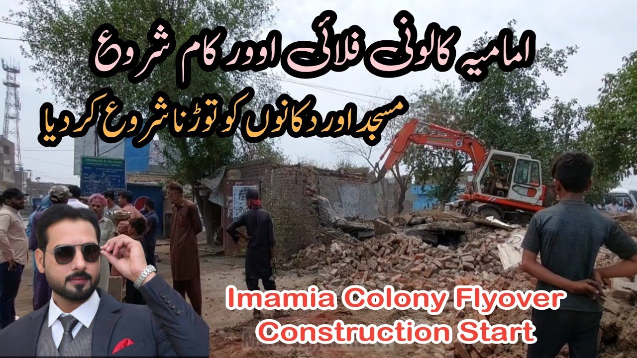 Imamia colony flyover || Imamia colony flyover construction start ...