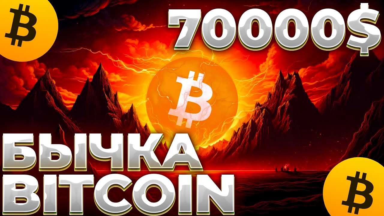 СРОЧНО! BITCOIN БЫЧИЙ РЫНОК НАЧАЛСЯ! УСПЕВАЙ КУПИТЬ ПОКА РЫНОК НЕ НА ...