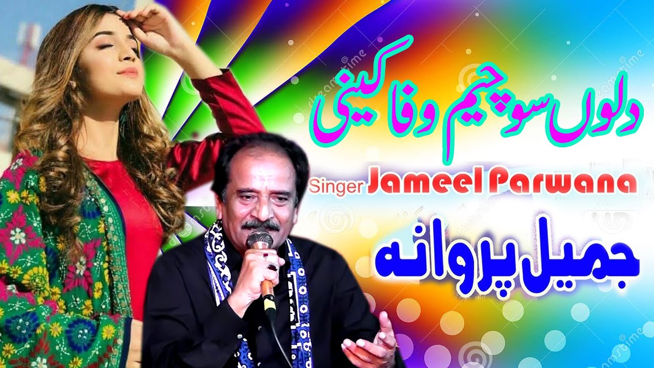 Dilon Socham wafa Kaeni Jameel Parwana Song 2023 - YouTube