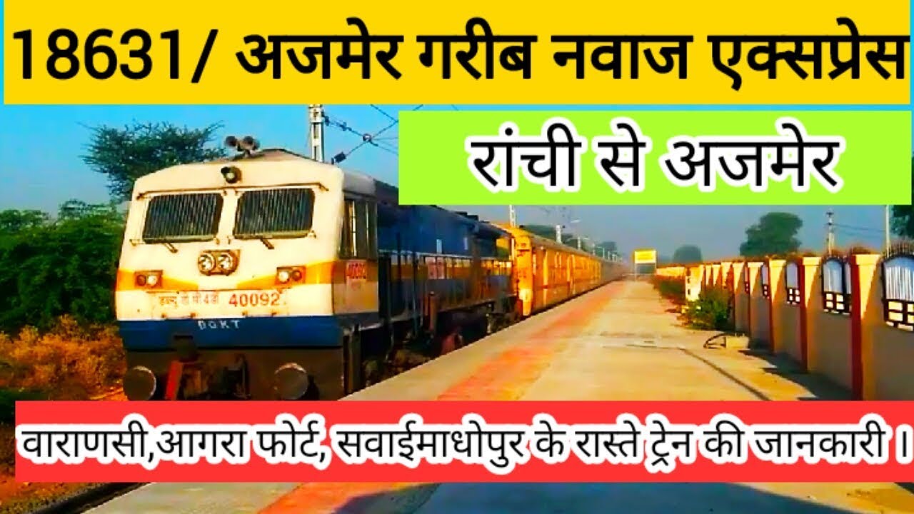 Ajmer Garib Nawaj express।। 18631 ।। Ranchi to Ajmer train ।। indian ...