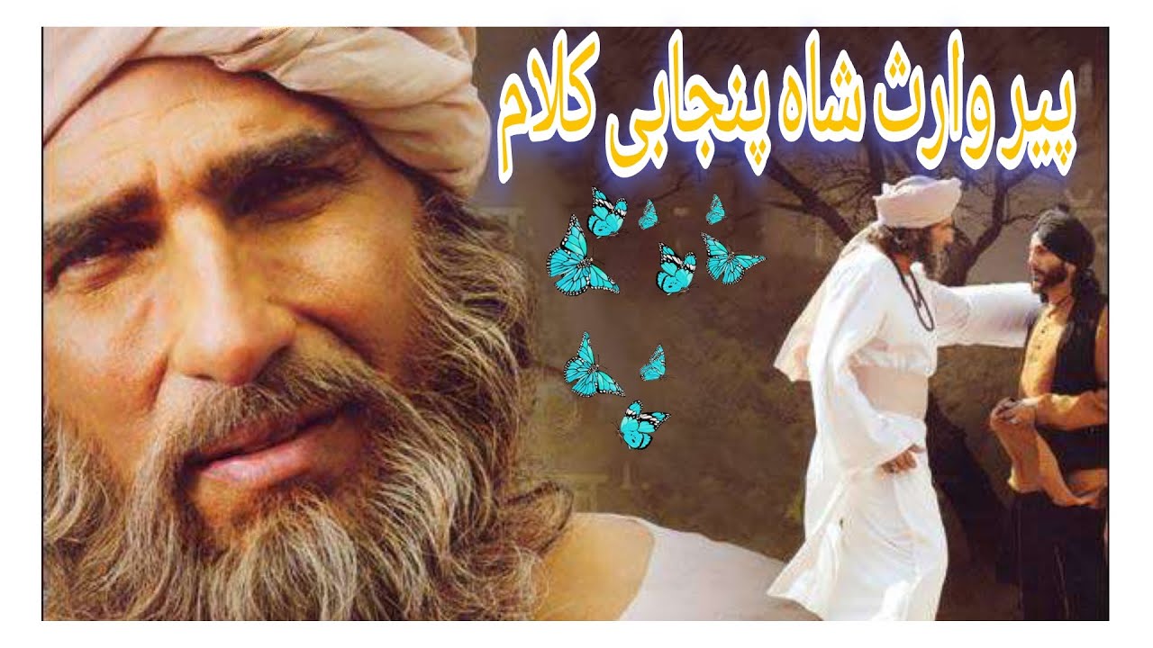 peer waris shah kalam full punjabi kalam naat #lslamicstatusvideo # ...