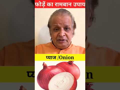 Treatment For Boils | फोड़े का इलाज।