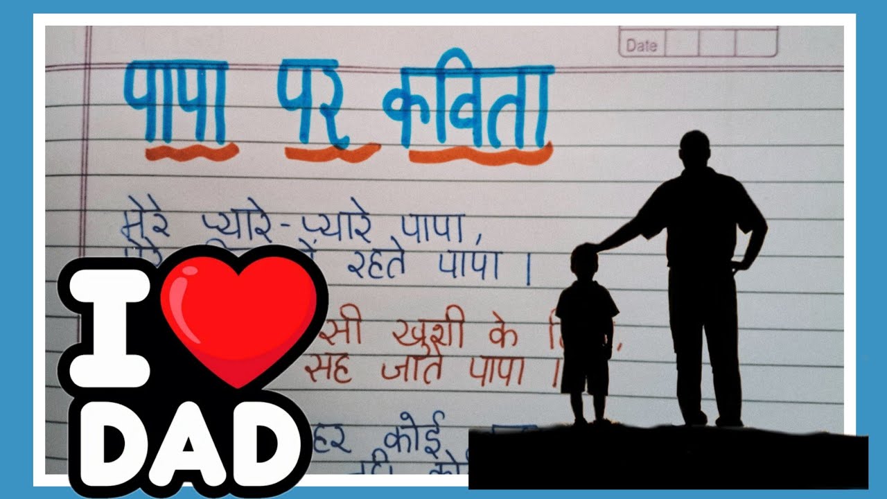 पापा पर कविता/papa Par Kavita/Poem On Father In Hindi/Father's Day Poem ...