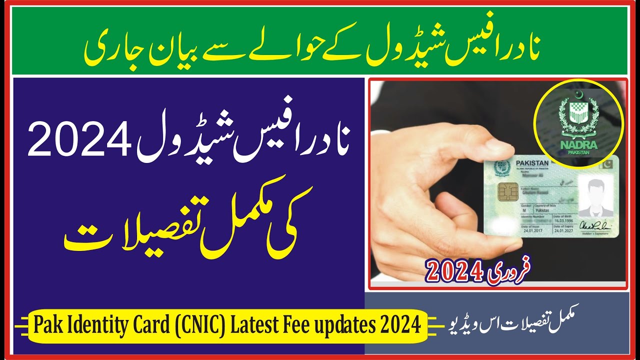 CNIC Latest Fee Updates 2024 | National Identity Card Fee 2024 | CNIC ...