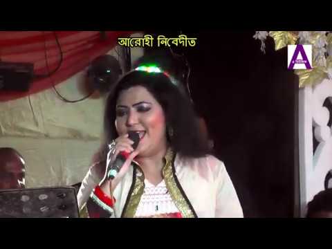 এই দেহেতে মদন রাজা করে | পলি শারমিন | Poly Sharmin | Arohi Music | New ...