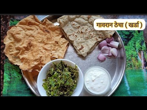 गावरान पद्धतीने मिरची चा ठेचा ( खर्डा ) / Hirvi Mirchi Cha Thecha ...