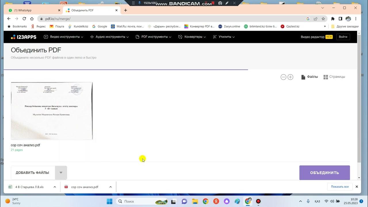 Объединить ПДФ пдф - YouTube