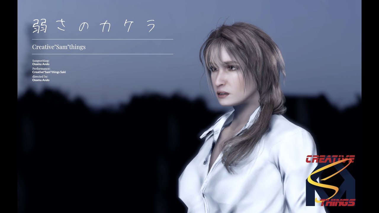 弱さのカケラ (Creative"Sam"things) Remake version - YouTube