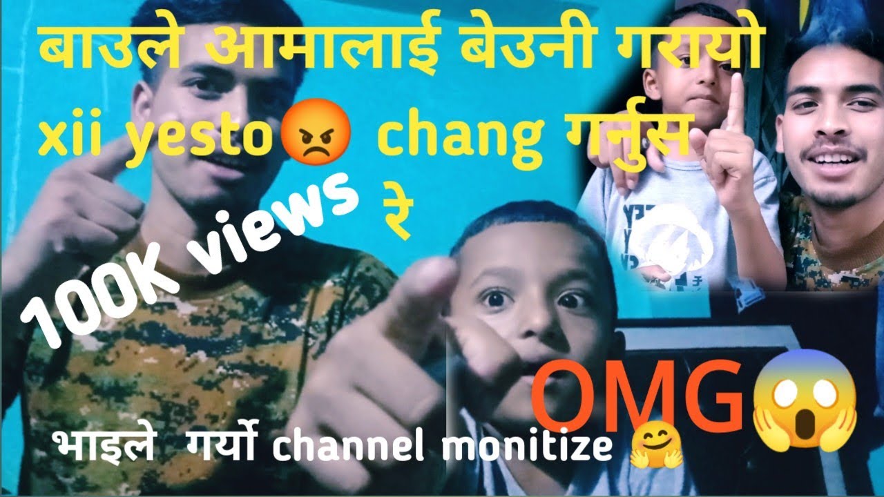 भाइ ले भन्छ थमनेल chang gar? finally 2 years पछि youtube monitixe भयो ...