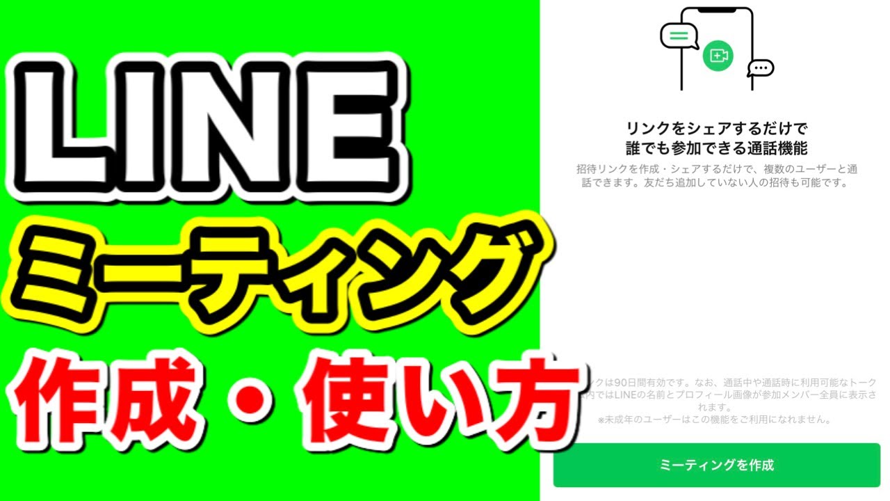 【便利機能】lineミーティングの使い方！グループを作らずにビデオ通話ができる機能 Youtube