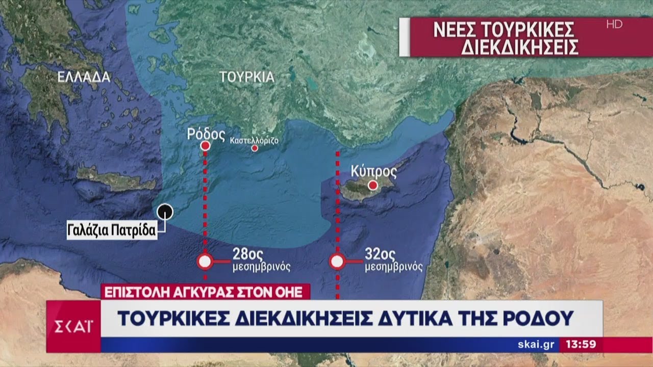 Eιδήσεις | Τουρκικές διεκδικήσεις δυτικά της Ρόδου | 28/11/2019 - YouTube