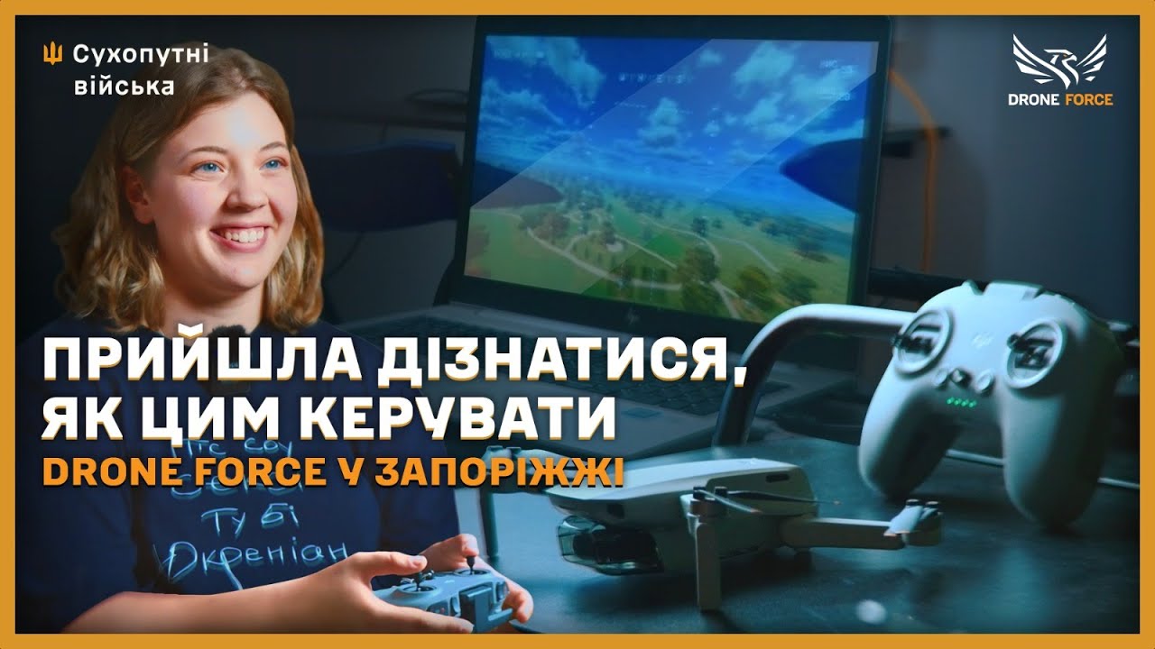 Проєкт Drone Force відвідав Запоріжжя - YouTube