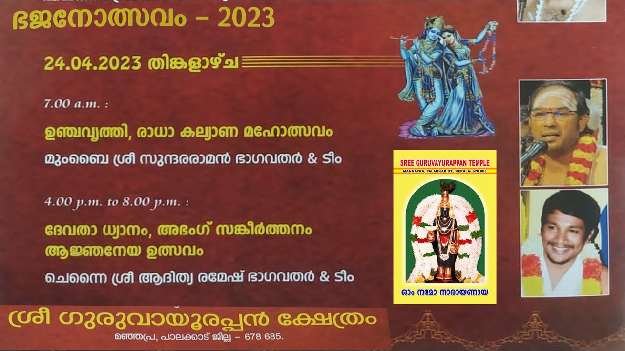 🔴LIVE Bhajanolsavam Day 02 | SRI GURUVAYURAPPAN TEMPLE, MANJAPRA ...