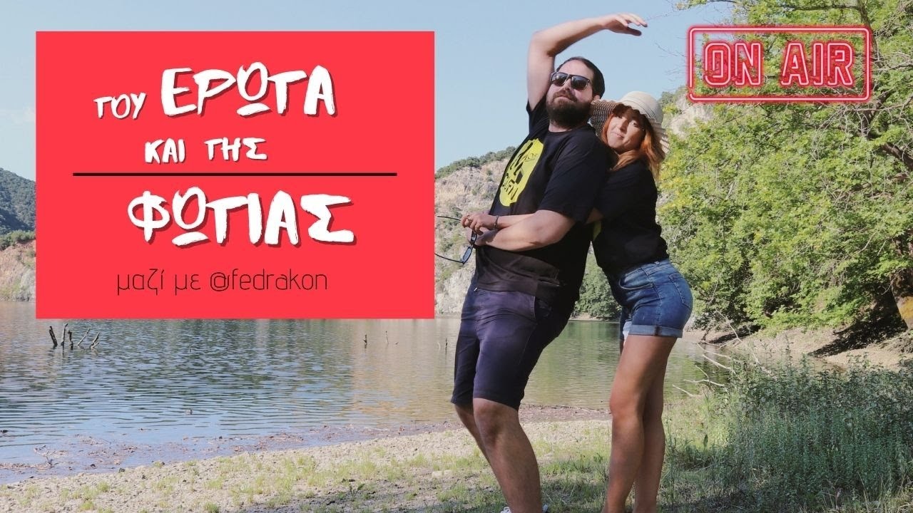 Του Έρωτα και της Φωτιάς - Live ! - YouTube