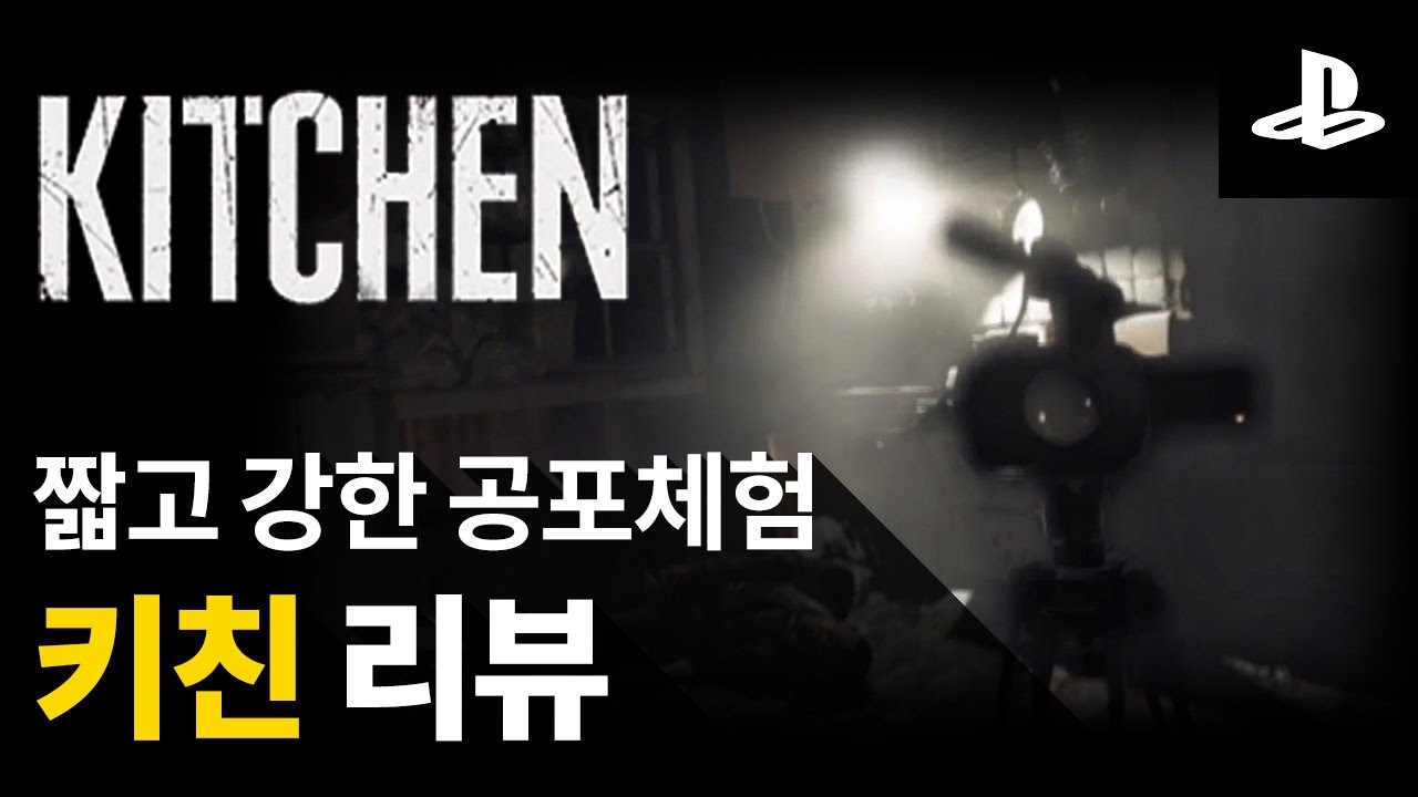 짧고 강한 공포체험! Resident Evil 7 Kitchen VR - YouTube