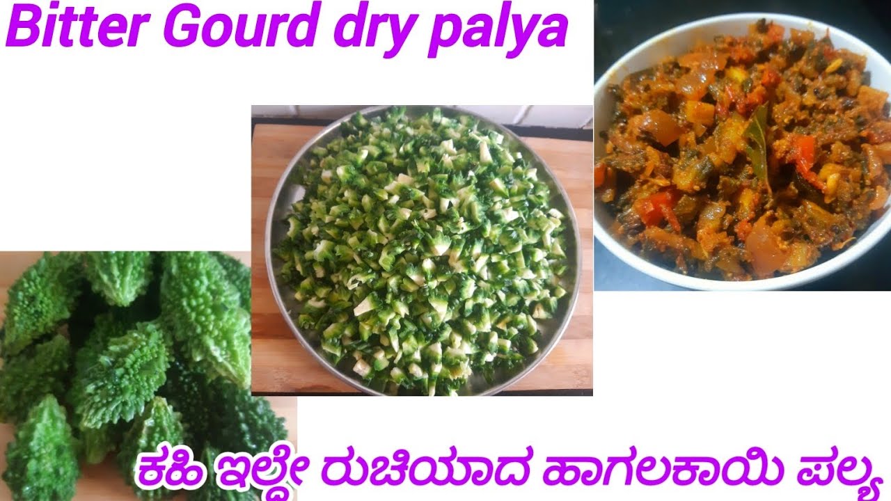 ಆಹಾ ಎಂತ ರುಚಿ ಬಾಯಿ ಚಪ್ಪರಿಸಿಕೊಂಡು ತಿನ್ನುವ ಹಗಲಕಾಯಿ ಪಲ್ಯ/Bitter Gourd dry ...