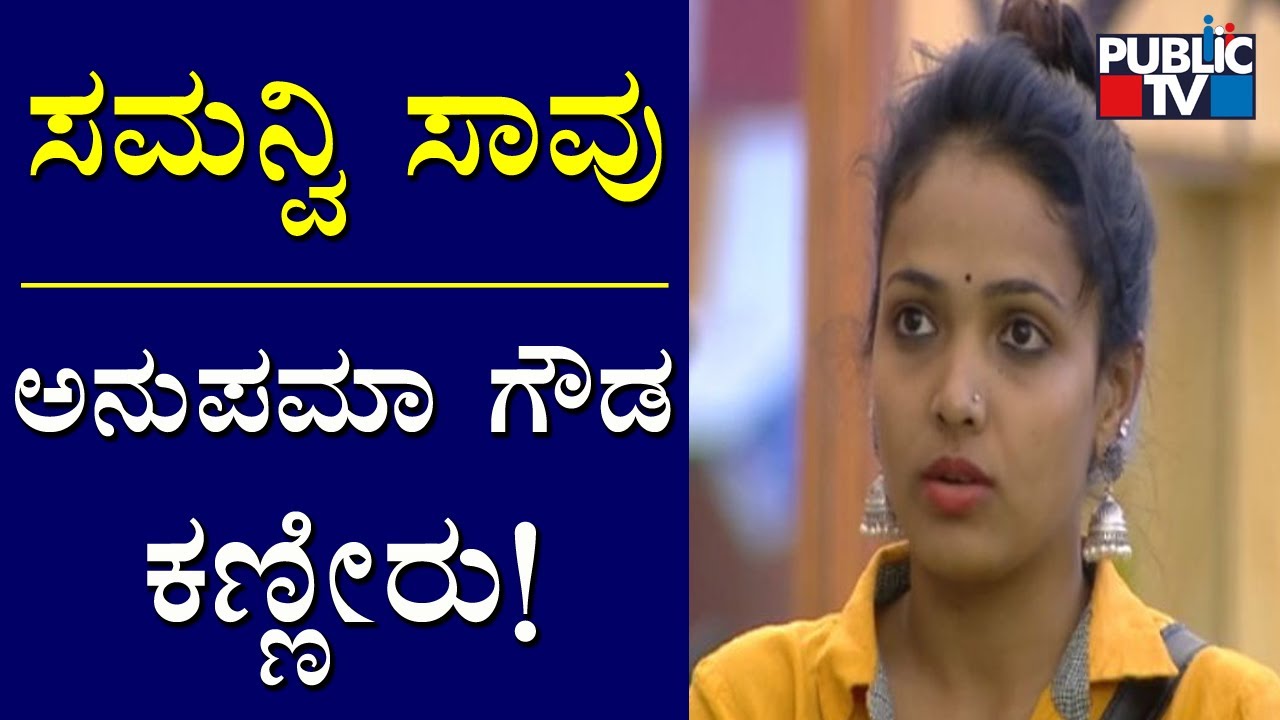Nan Amma Superstar Samanvi : Anupama Gowda Cries Speaking About The ...