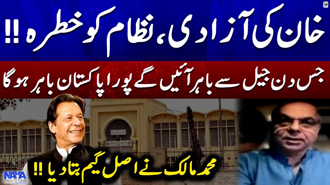 Entire Pakistan will support the release of Imran Khan - Mohammad ...