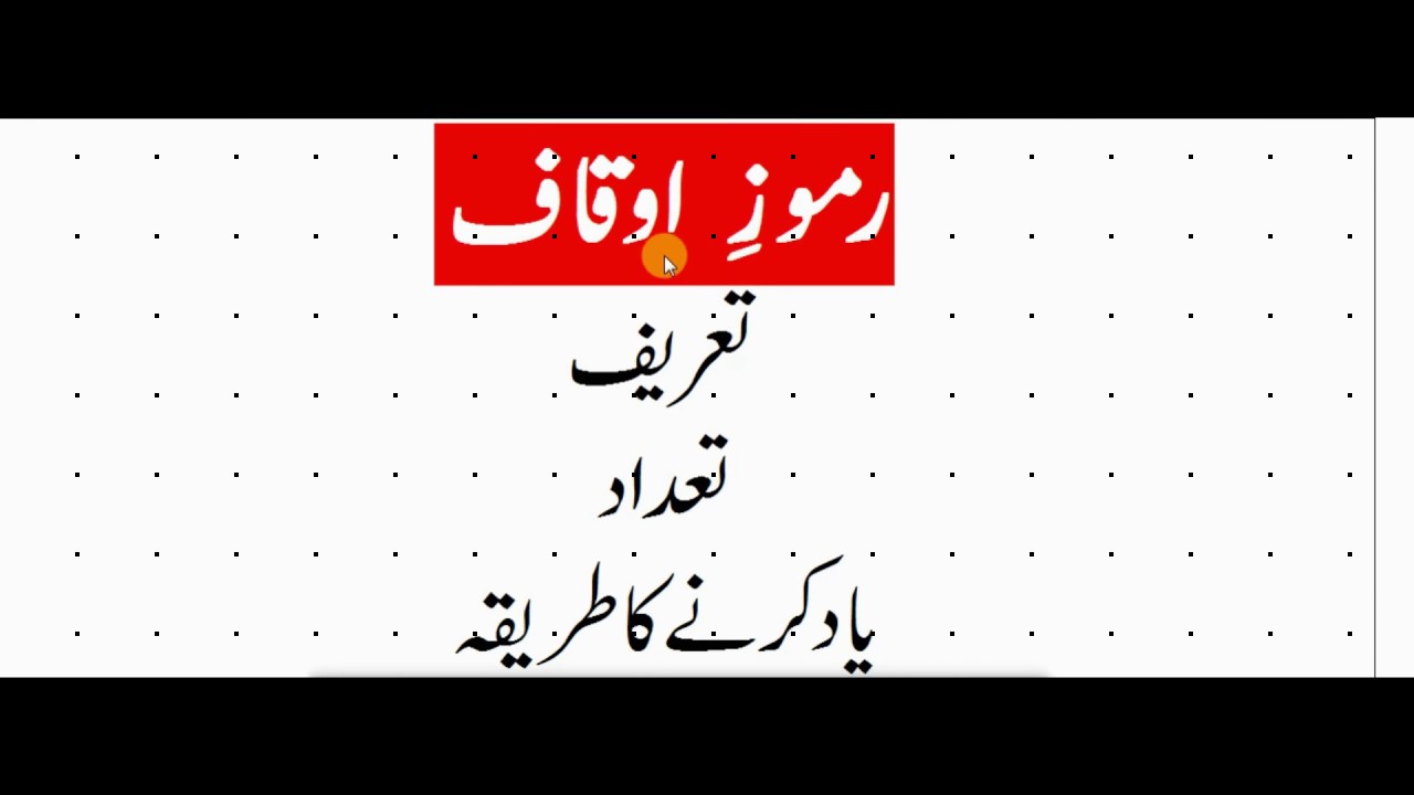 Punctuation Urdu Grammar Rumooz E Aoqaf YouTube Punctuation Urdu Grammar Rumooz E Aoqaf YouTube