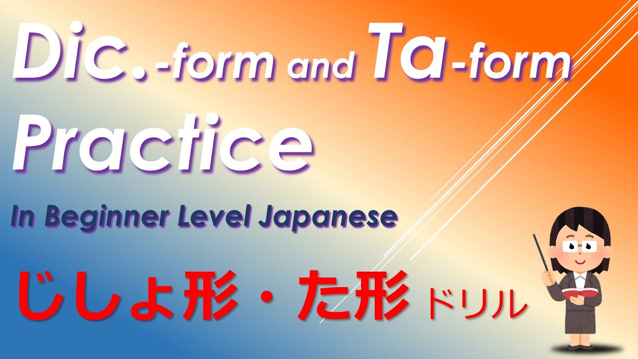 Dictionary Form and Ta Form Practice：じしょ形た形ドリル - YouTube