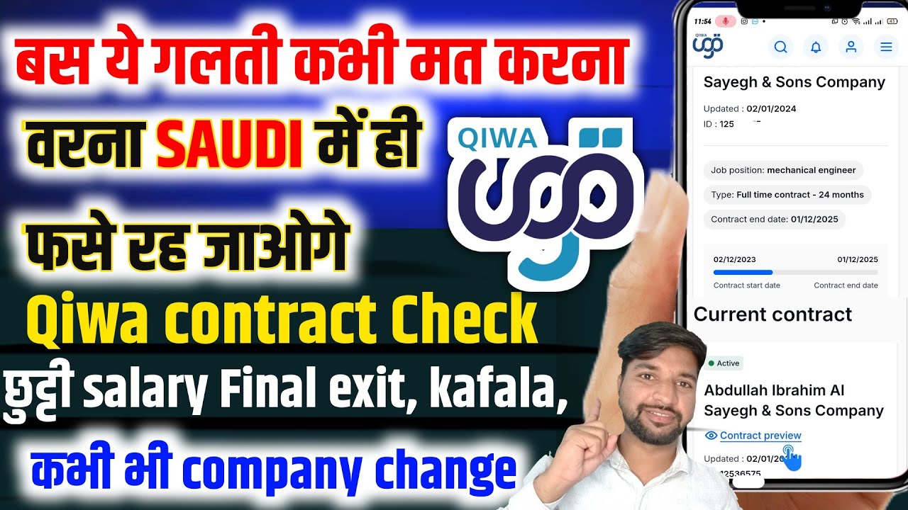How to check Qiwa contract| Qiwa check karne ka aasan tarika | Qiwa ...