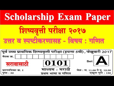 Scholarship Exam 2017 Class 5 th स्कॉलरशिप परीक्षा पेपर पाचवी With ...