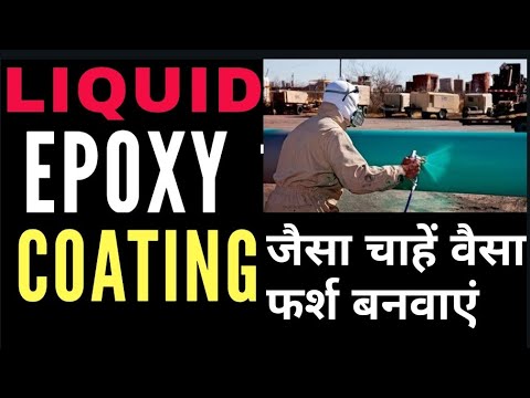 Liquid Epoxy Coating|Benefits Of Epoxy Coating|Application Of Liquid ...