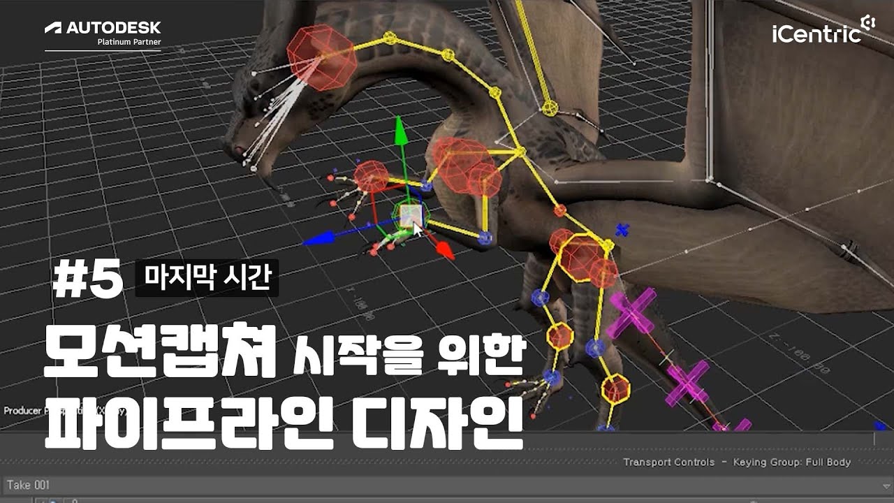 Chapter 6 모션캡쳐 시작을 위한 효율적인 파이프라인 디자인총정리 Youtube