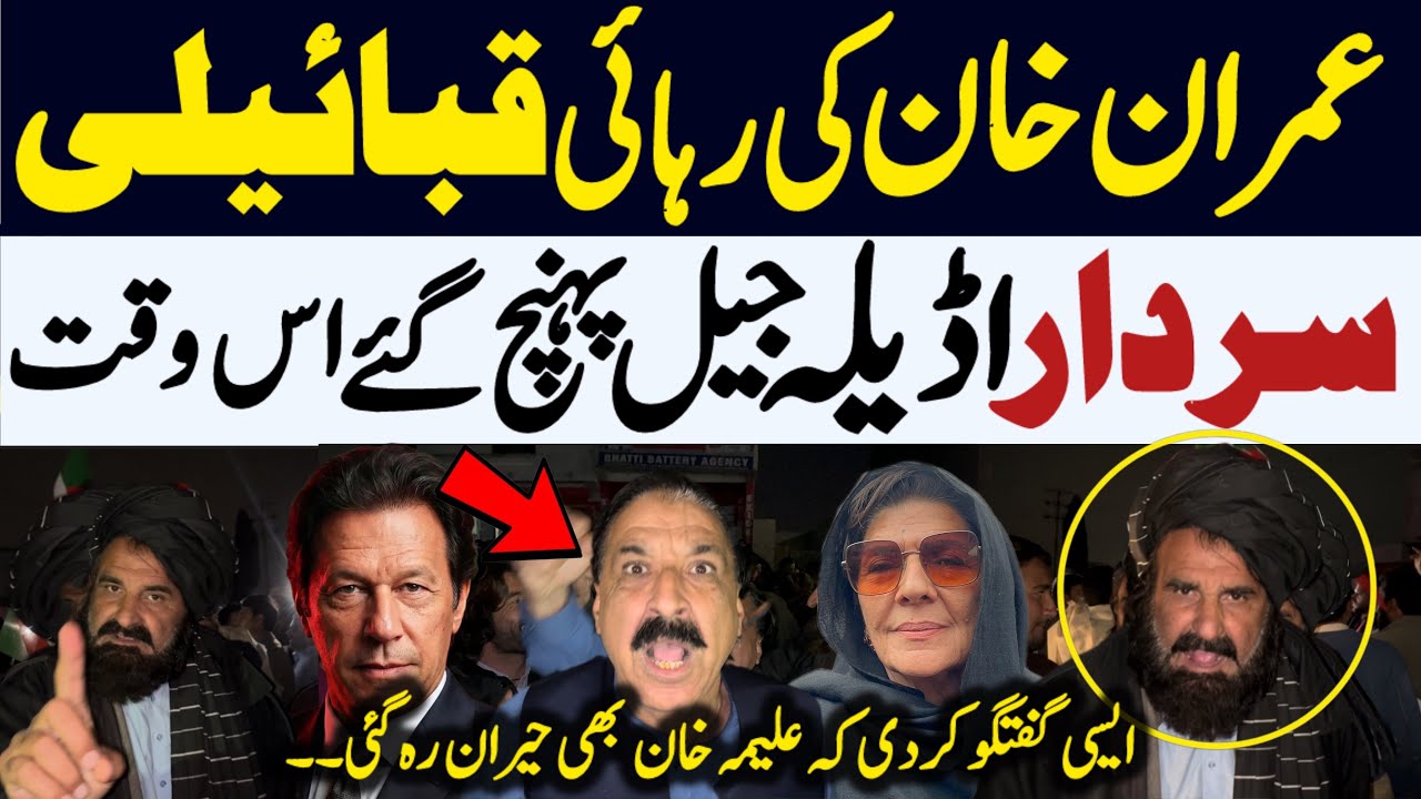 Qabaili Sardaron Ki Adiala Jail Aamad | Alima Khan Ka Reaction |Imran ...