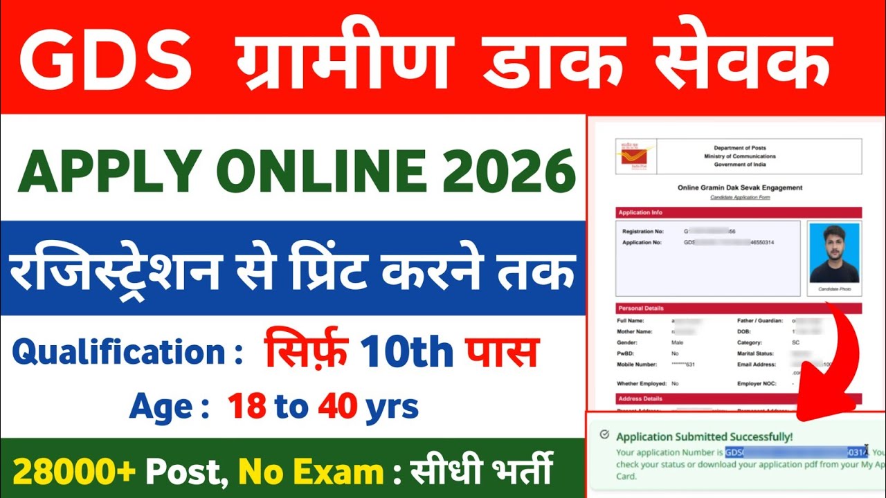 GDS Online Form Fill up 2026 | GDS ka Form Kaise Bhare | How to Fill ...