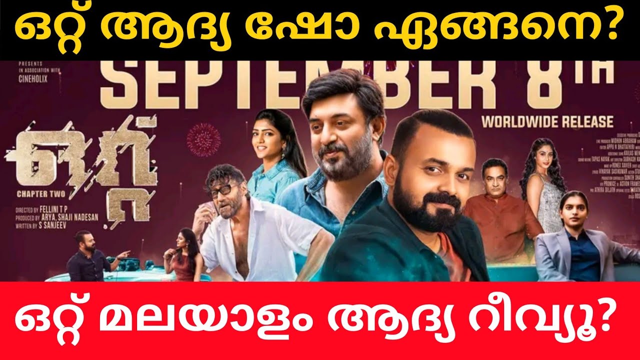 Ottu Malayalam Movie Review | Ottu Movie Review | Ottu Malayalam Review ...
