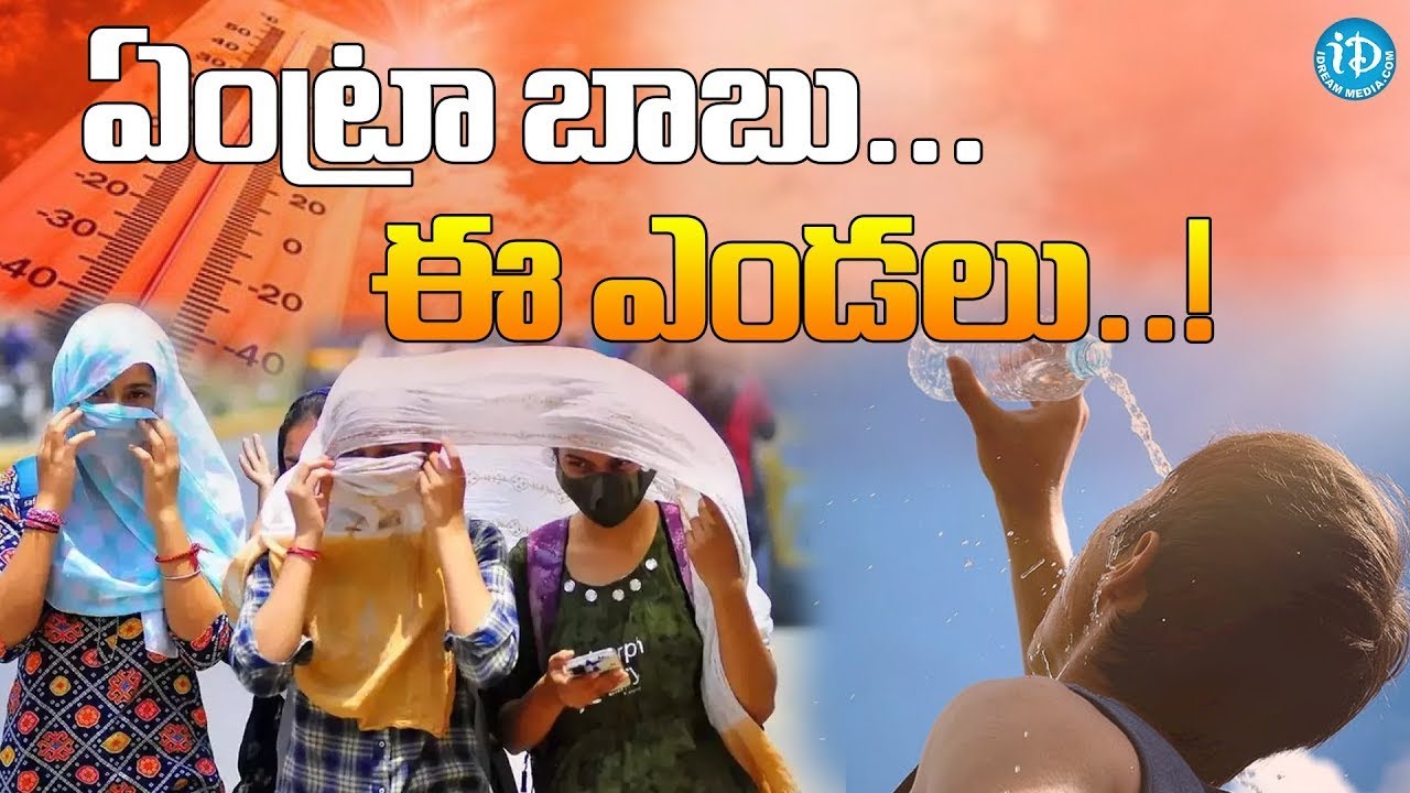 AP Weather Report :Temperature Increases Day By Day | High Alert | iD ...