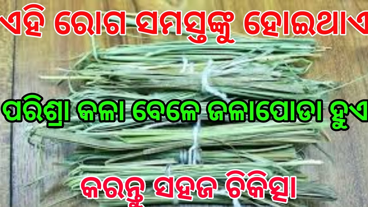 #health_tips_Odia Kusa ghasa ra upakarita | Kusa grass - YouTube