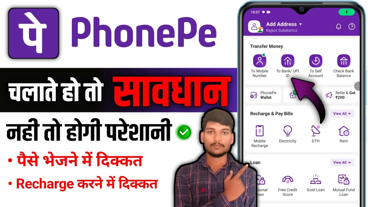 Phone pe चलाते हो तो हो जाओ सावधान | Phone pe new update | Phonepe new ...