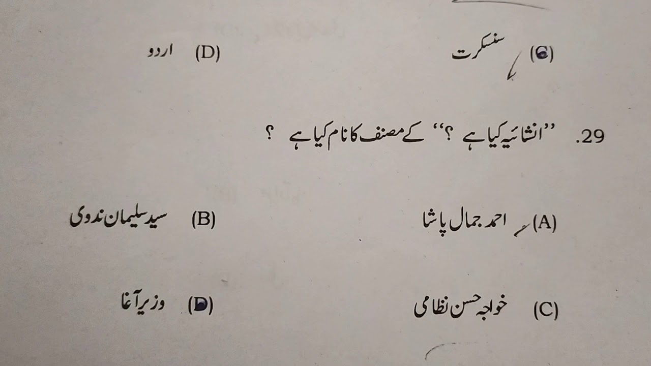 Urdu Question paper||I.sc.& I Com||2020 Urdu Intermediate Examination ...