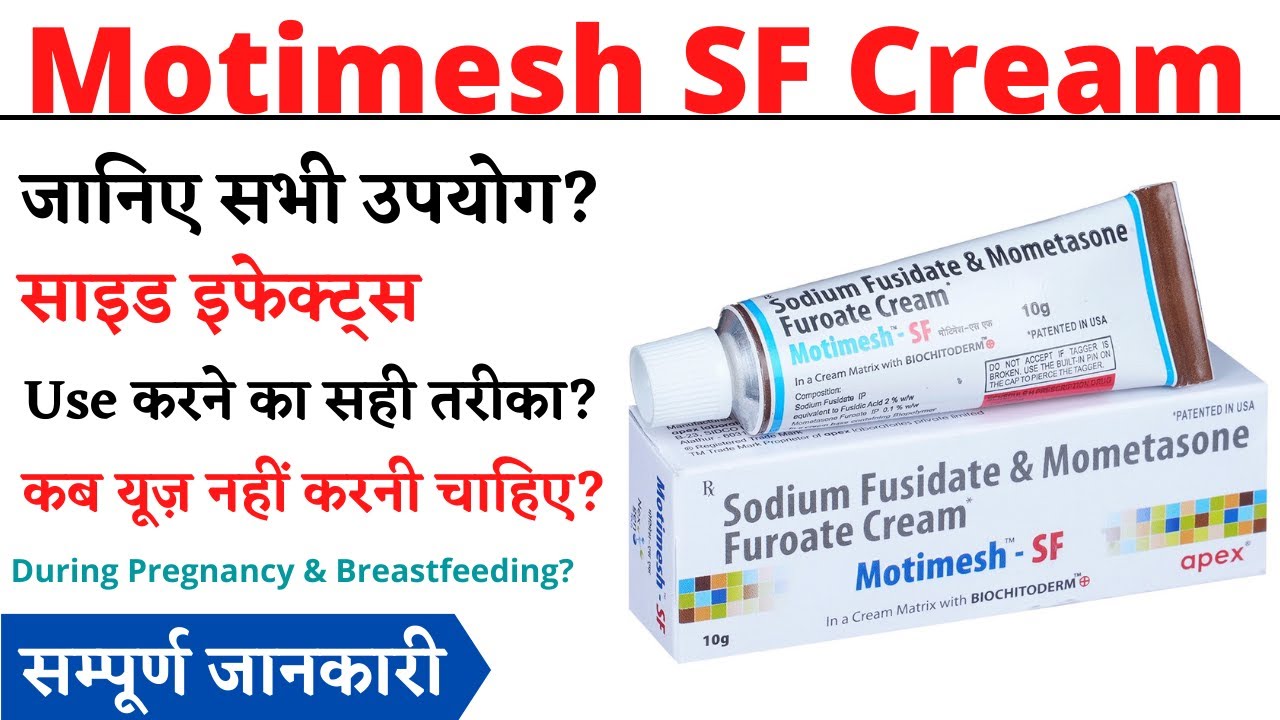 Motimesh Sf Cream Uses, Benefits & Side Effects in Hindi | motimesh sf ...