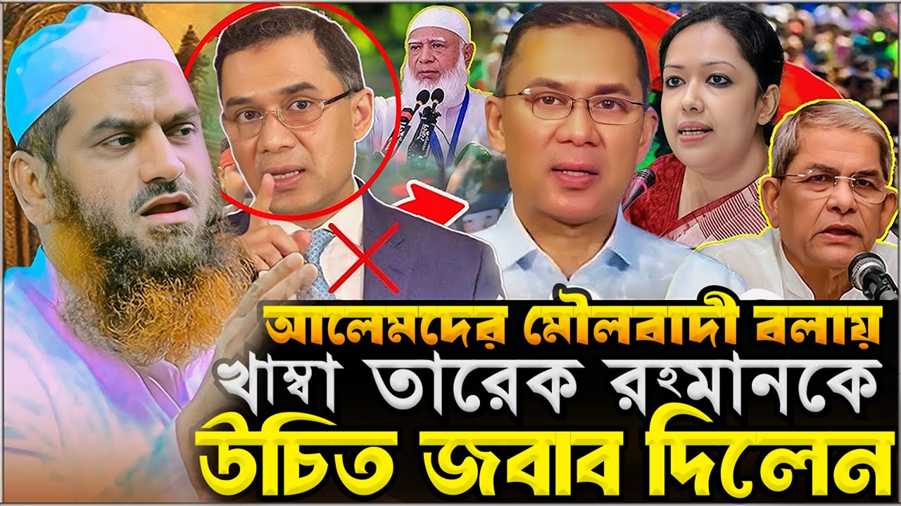 Khamba gave a befitting reply to Tarique Rahman for calling scholars ...