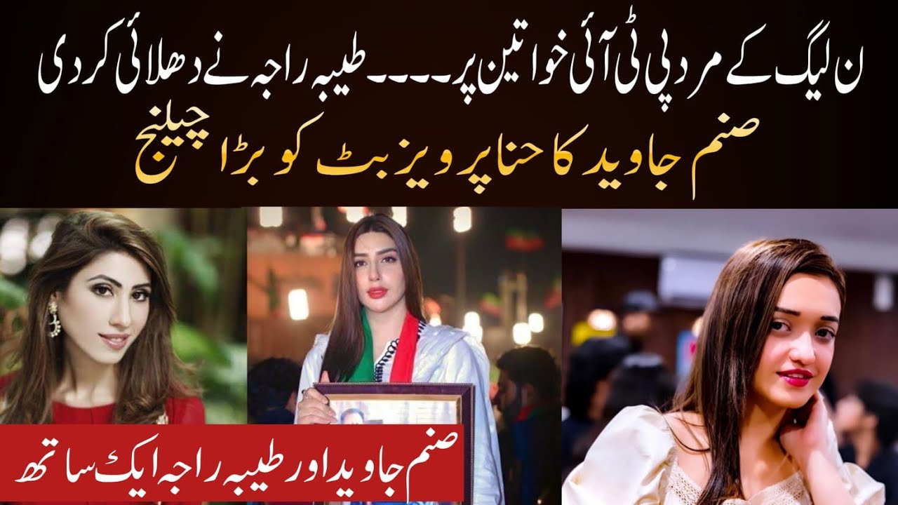 Sanam Javed And Tayyaba Raja On Fair with Hina Pervaiz butt.| # ...