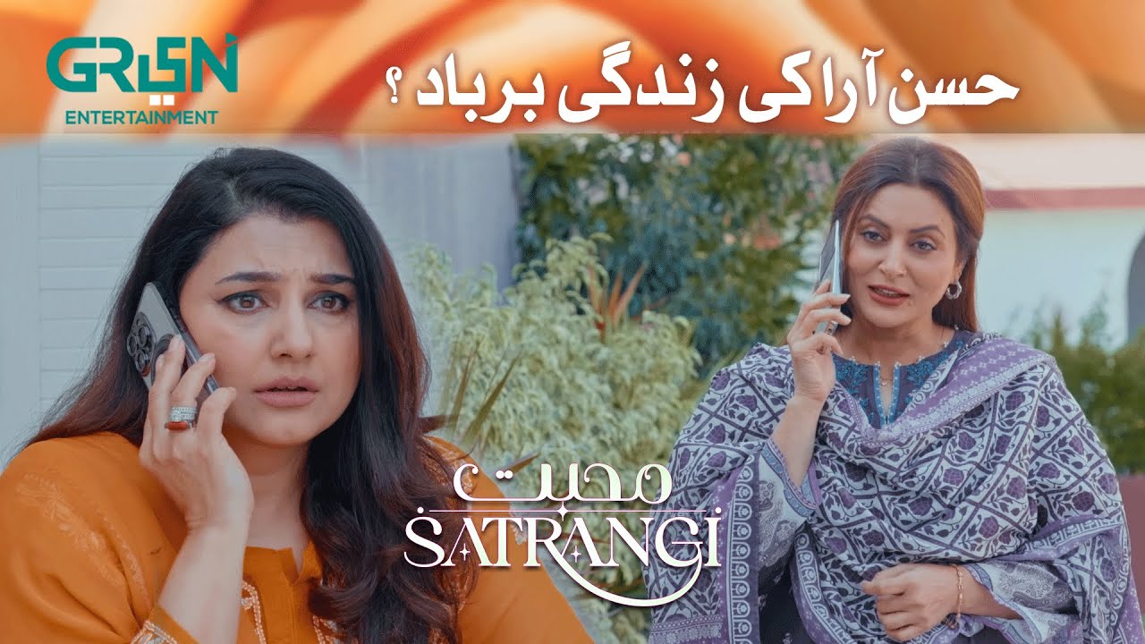 Husanaara ki Zindagi Barbaad? | Best Moment l Mohabbat Satrangi ...