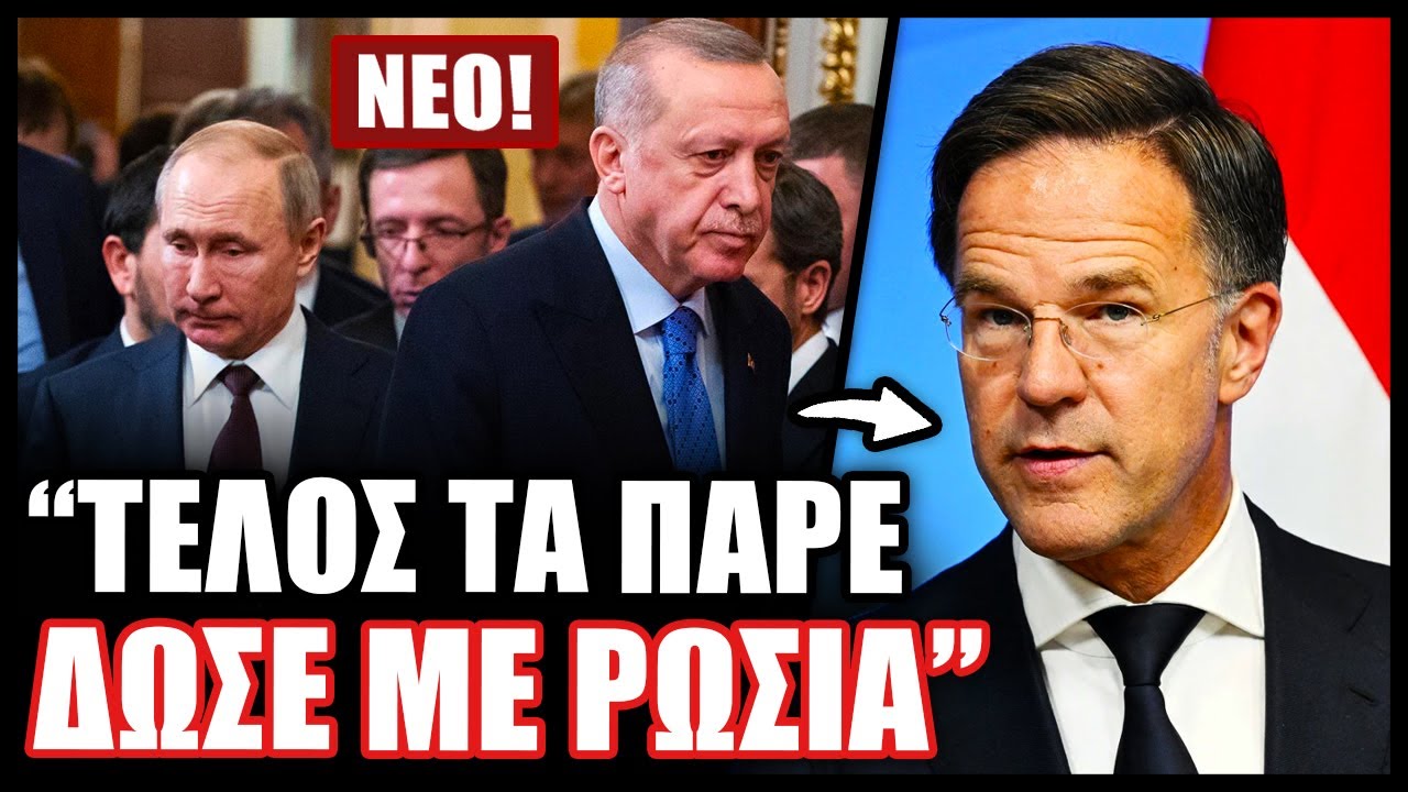 Αρχηγός ΝΑΤΟ: Η Τουρκία πρέπει να γίνει μέρος της ΕΕ για να βοηθήσει ...