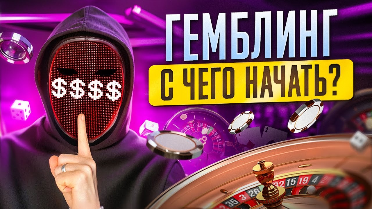 🎰 Как ЗАРАБОТАТЬ на ГЕМБЛИНГЕ в 2024 году АРБИТРАЖ ТРАФИКА на КАЗИНО