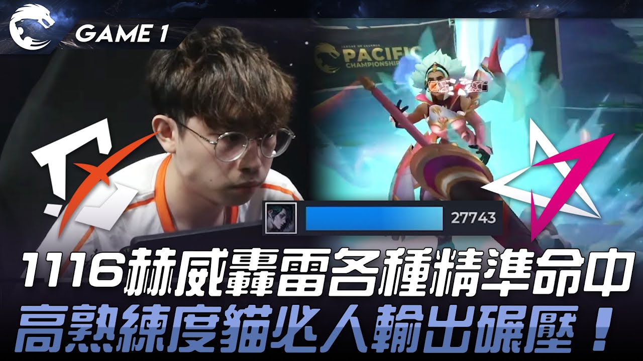 BYG vs JT 1116赫威轟雷各種精準命中！高熟練度貓必人輸出碾壓！Game 1 | 2024 PCS春季賽 - YouTube