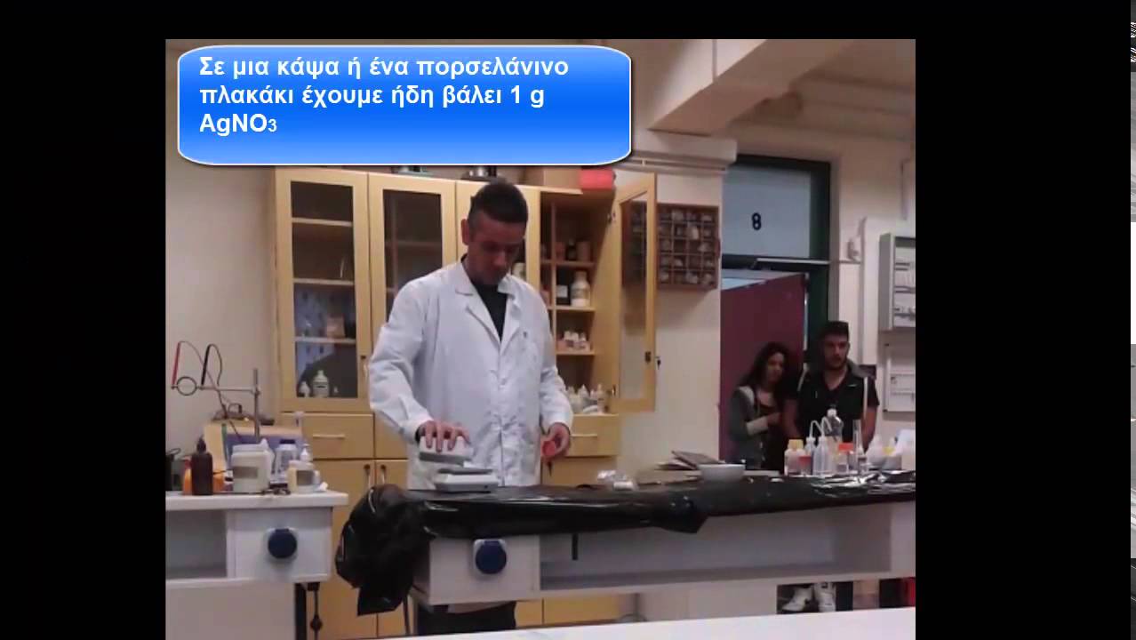 Χημεία-Πειράματα Επίδειξης - YouTube