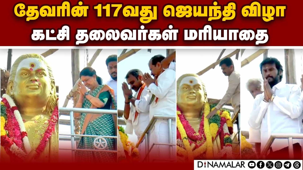முத்துராமலிங்கர் வழியில் பாஜ: எல்.முருகன் | pasumpon | muthuramalingm | devar jayanthi - YouTube