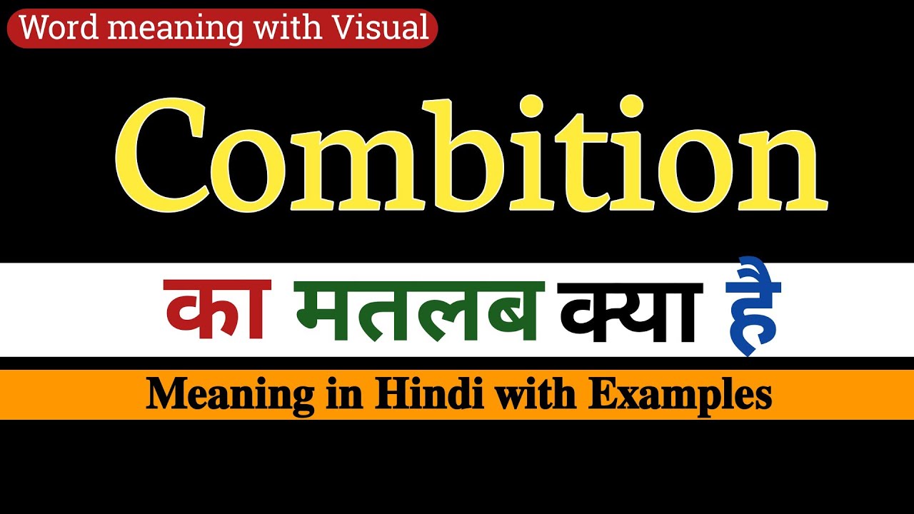 Combition Meaning In Hindi Combition Word combition-meaning-in-hindi-combition-word