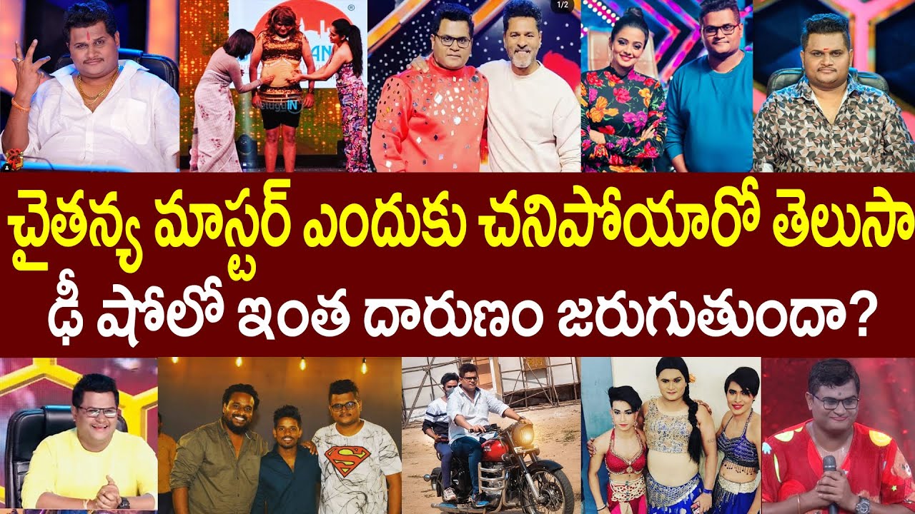 Dhee Choreographer Chaitanya Mater Biography | Dhee Chaitanya Master ...